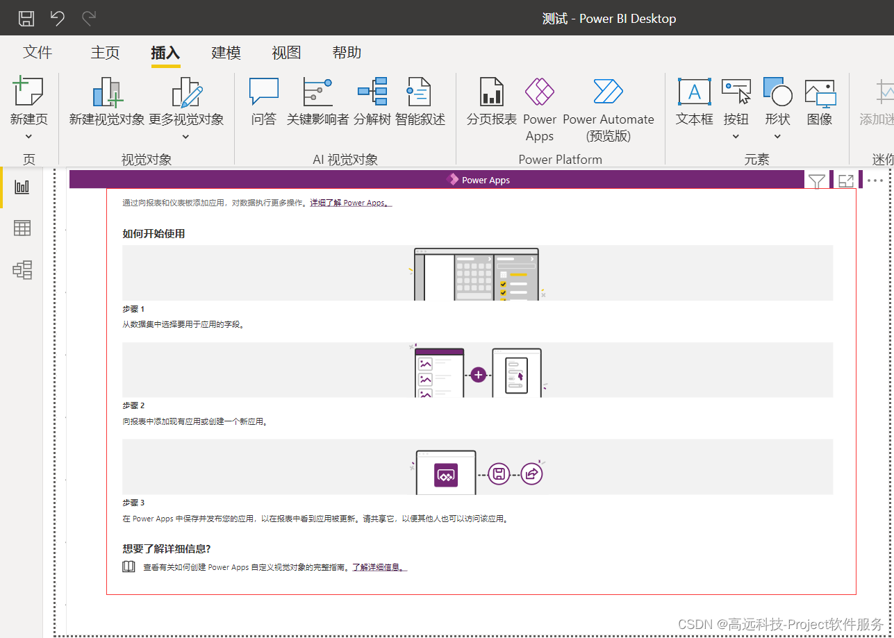 Powerbi报表中如何插入powerbi Apps应用powerbi嵌入到powerapps Csdn博客