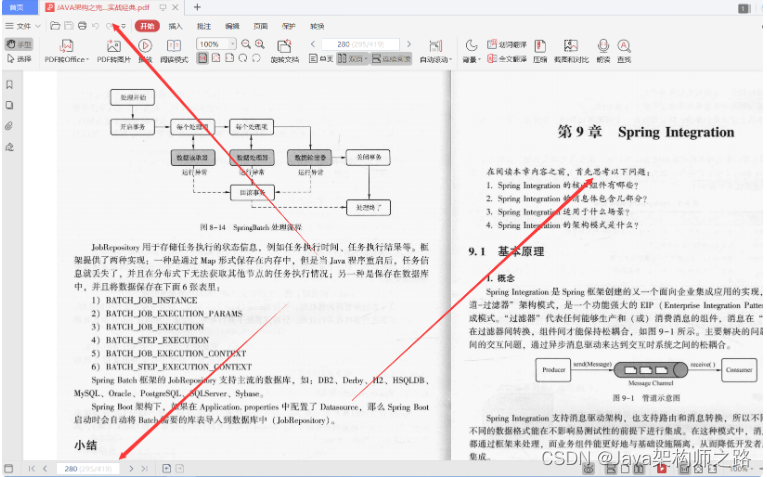 阿里P8大牛耗费三年整理的：Java架构之完美设计实战PDF_赵树起 阿里 p8-CSDN博客