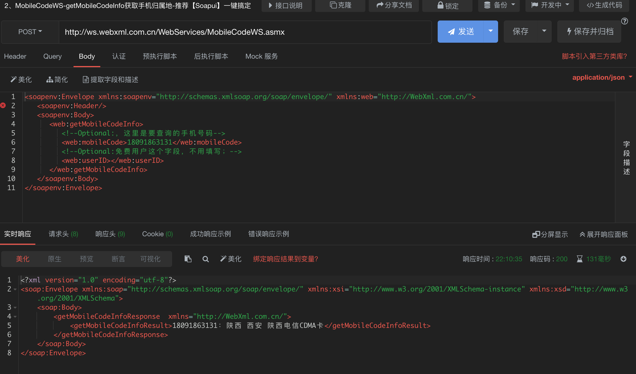 webservice调试解析、soupui使用、xml代码开发_wsdl实体转xml-CSDN博客