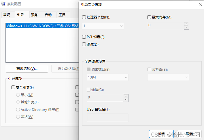 windows自启动项msconfig介绍