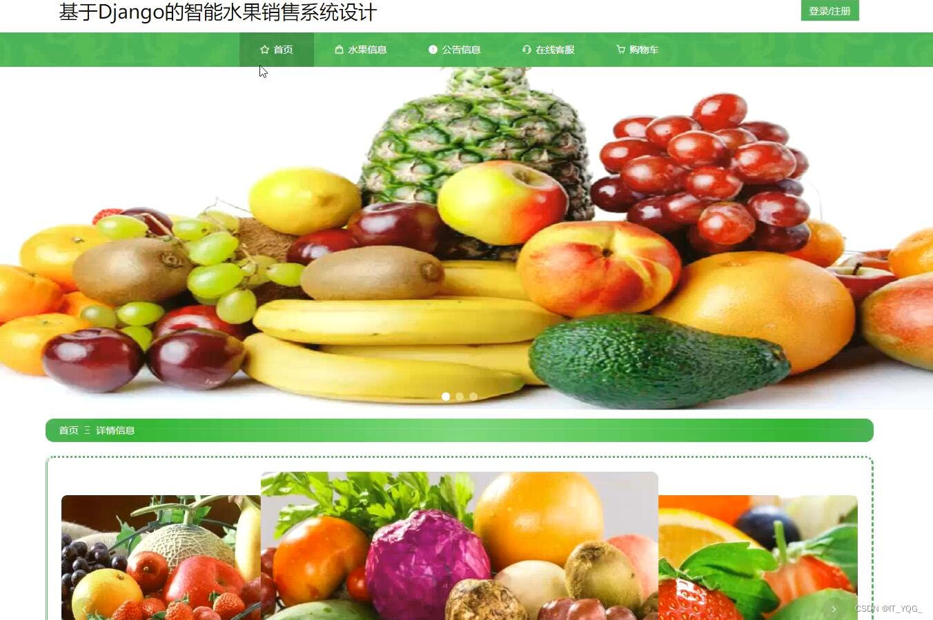 【项目实战】echartspython水果销售系统 Django蔬菜水果商城系统python统计水果订货数量 Csdn博客