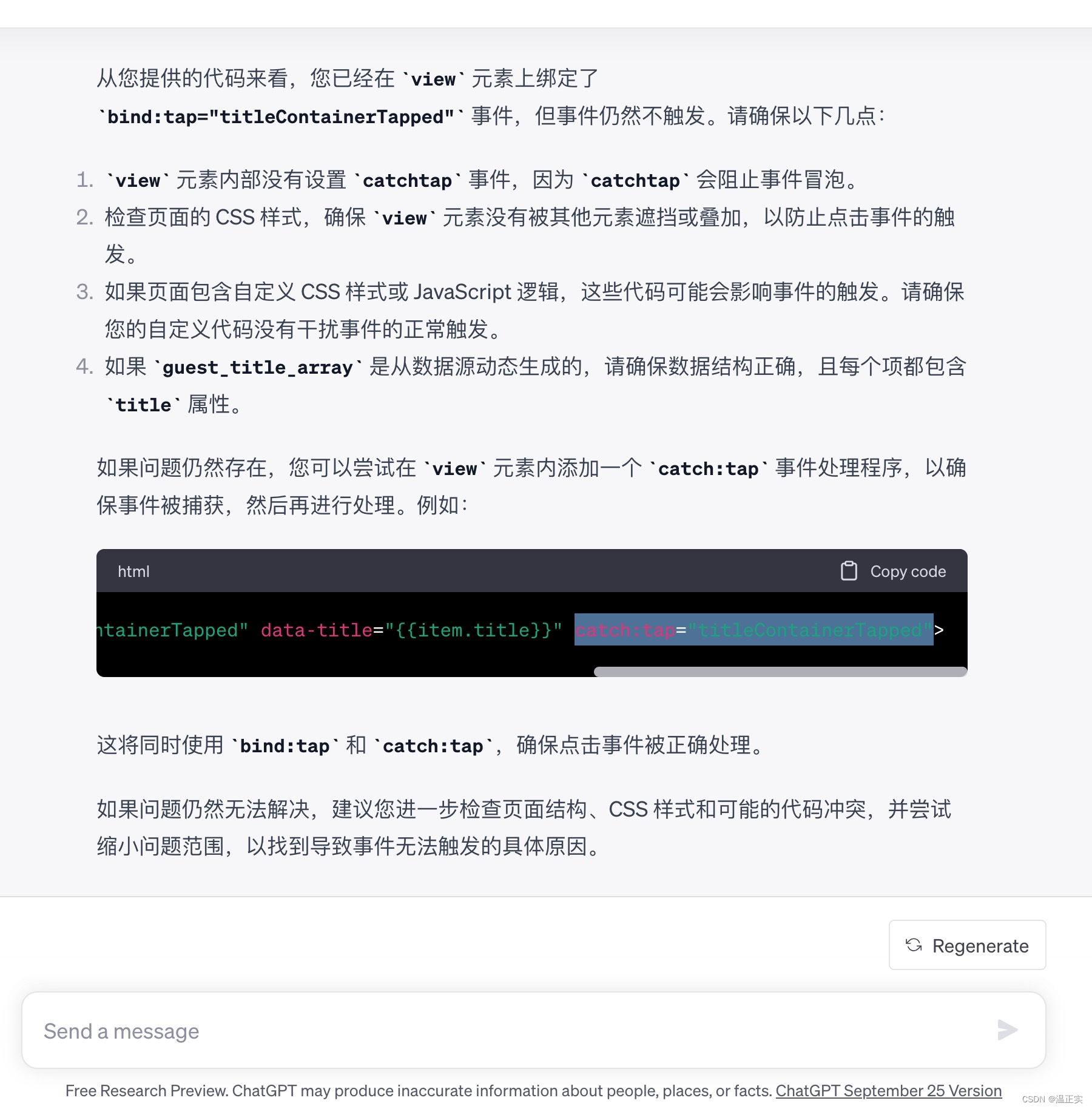 小程序解决view 绑定 点击事件不生效的问题_小程序点击事件无效-CSDN博客