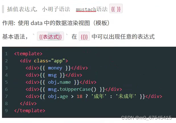 Vue插值表达式 Csdn博客 