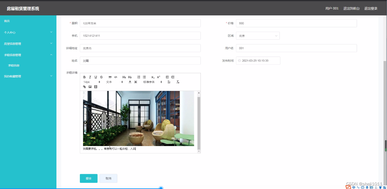 附源码计算机毕业设计java房屋租赁管理系统java租房管理系统源码 Csdn博客
