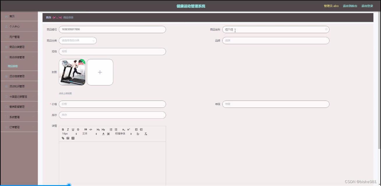 Springboot毕设项目健康运动管理系统7hpo0（javavuemybatismavenmysql）基于springboot的个人运动健康管理系统 Csdn博客