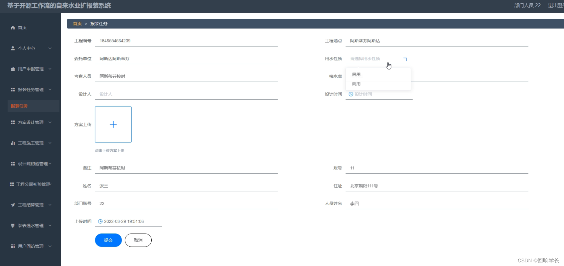 Springboot毕设项目基于开源工作流的自来水业扩报装系统2j2yi（java+VUE+Mybatis+Maven+Mysql）_springboot前后端 自来水缴费机-CSDN博客
