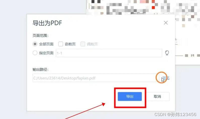 OFD文件怎么转PDF？ofd文件转换为pdf格式教程_怎么用wps把ofd文件批量转换pdf-CSDN博客