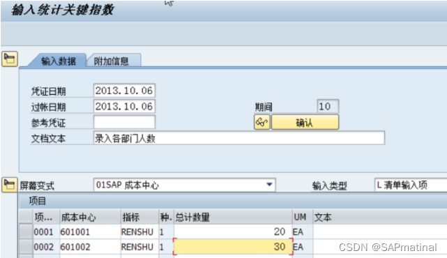 Sap 成本中心分配和分摊月末成本分摊 Sap Csdn博客 