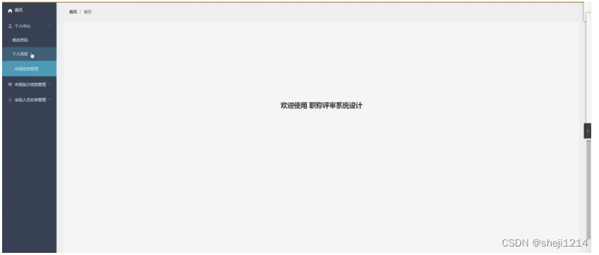 计算机毕设pythonvue职称评审系统设计(程序lw部署) Csdn博客