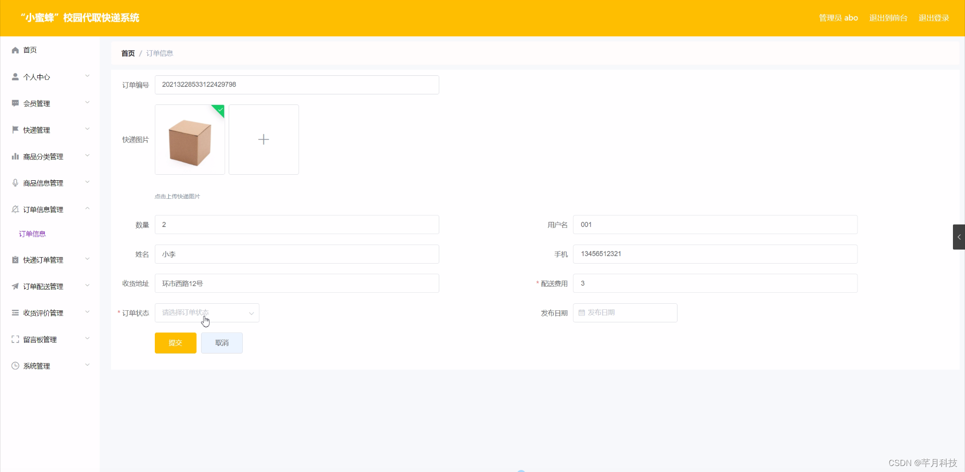 Java毕设项目 小蜜蜂”校园代取快递系统(javavuemybatismavenmysql) Csdn博客