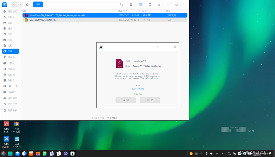 统信UOS(1050)专业版安装VirtualBox教程_uos1050下载-CSDN博客