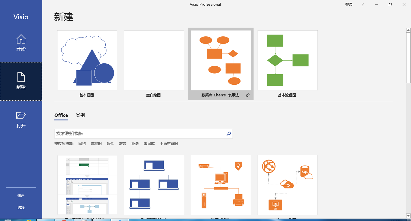 数据库设计2-Visio2016画E-R图_visio2016画er图-CSDN博客