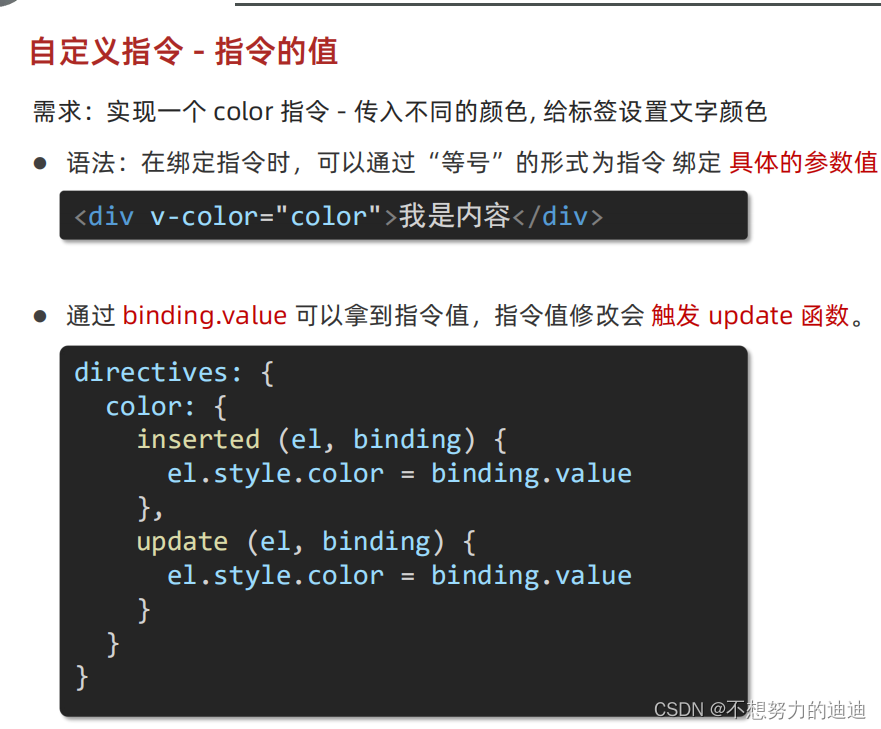 自定义指令 Csdn博客