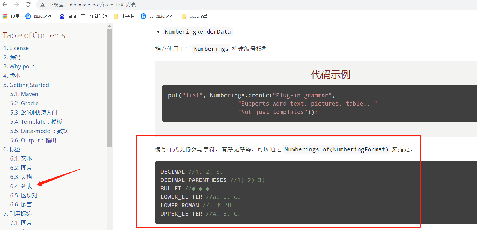 poi-tl导出word；自定义列表序号和表格宽度，表格合并，自定义标题，更新目录_poi-tl 列表-CSDN博客