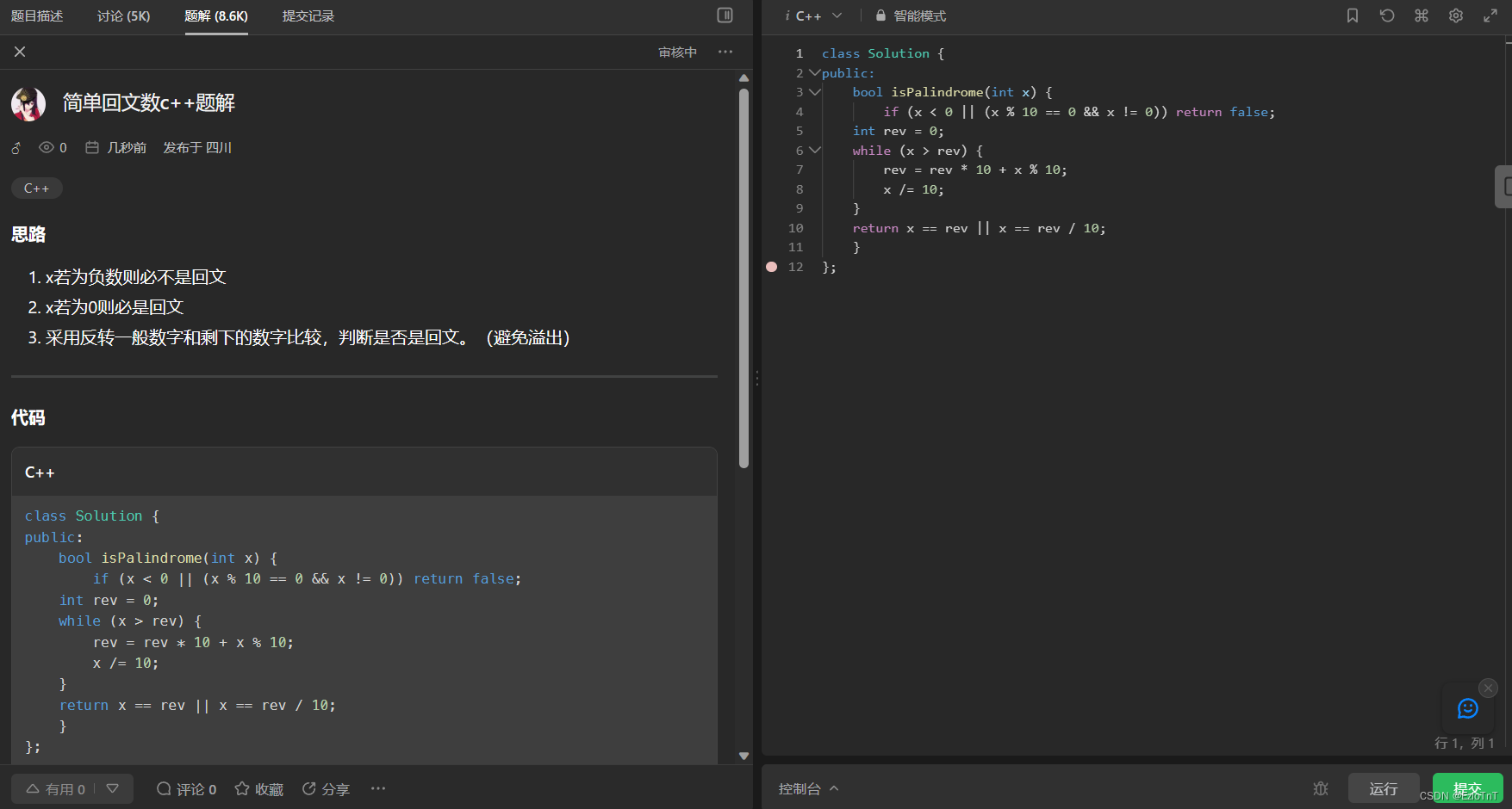 Leetcode 第9题 回文数 Csdn博客 