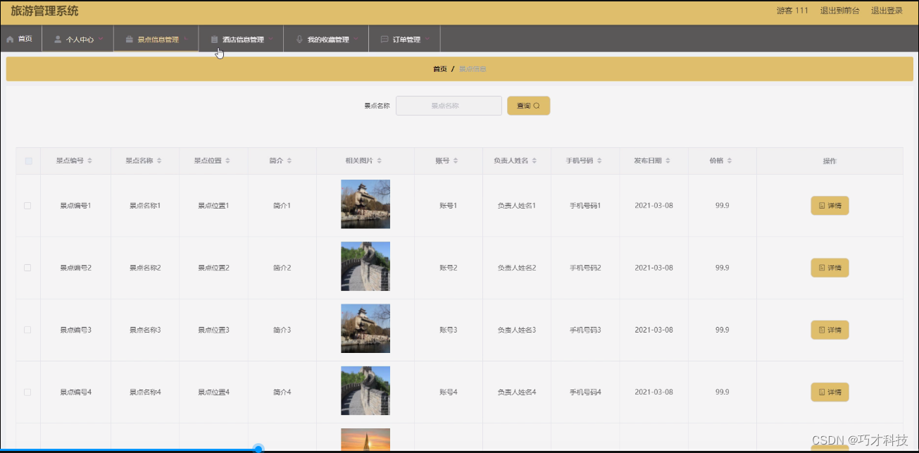 Java毕业设计旅游管理系统(附源码、数据库)idea旅游管理 Csdn博客