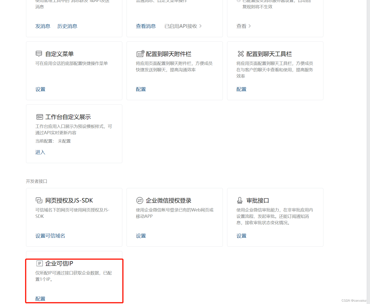 企业微信使用自建应用报错60020解决方法 Errcode 60020 Errmsg Not Allow To Access From Csdn博客