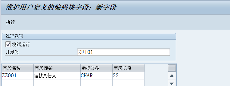 SAP Cording Block维护客户化字段_abap codingblock-CSDN博客