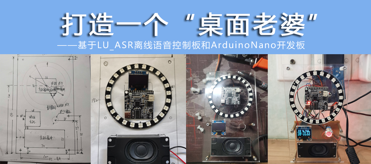 用LU_ASR语音控制板和Arduinonano做一个桌面老婆(1)_asrpor核心板与arduion-CSDN博客