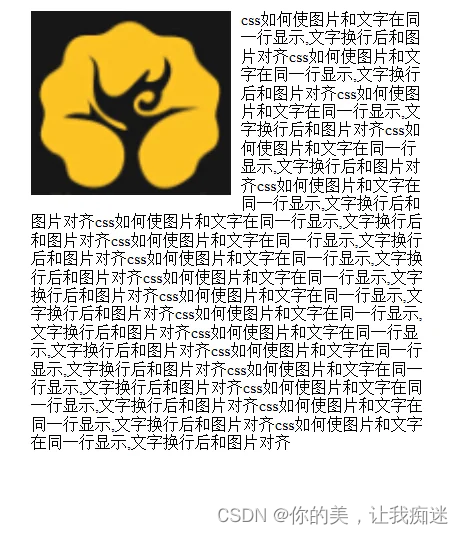 Css如何使图片和文字在同一行显示文字换行后和图片对齐css Icon与文字在同行换行后 Csdn博客