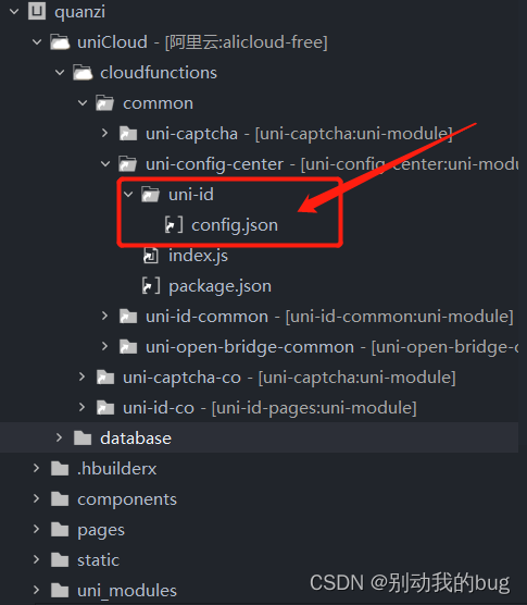 如何在自己的uniapp项目中引入uni-id-pages-CSDN博客