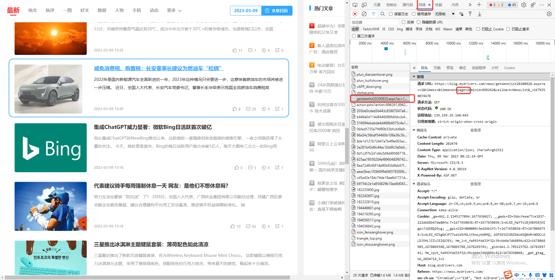 Python爬虫实战——快科技·科技快讯板块（正则匹配，网页解码，动态加载）python爬取各类新闻包含国内国际科技等等 Csdn博客