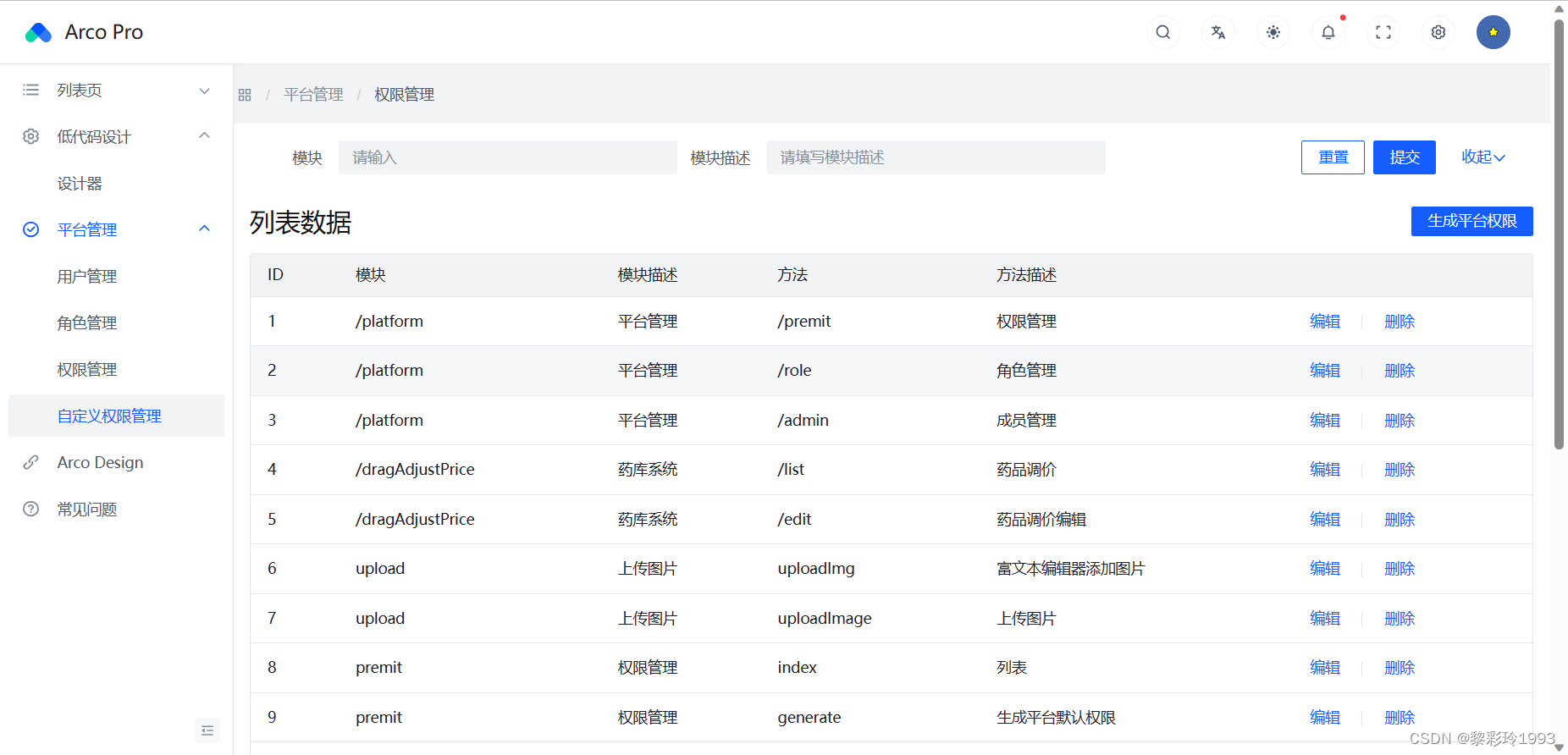 基于arco-design组件库vue3 ProTable、TableList组件_arco design vue-CSDN博客