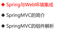 Spring配置web环境&SpringMVC快速入门(三)_在web.xml中配置springmvc的前端控制器信息-CSDN博客
