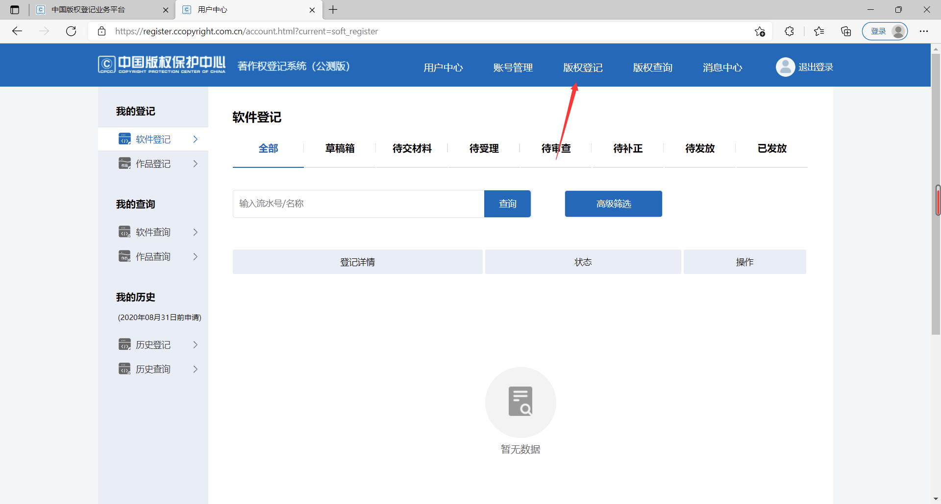 中国版权保护中心注册流程（含实名认证）_register.ccopyright-CSDN博客