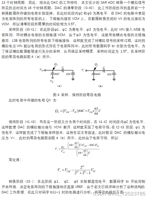 12bit sar adc电路，可直接仿真，逻辑模块也是实际电路，可指导利用cadence或者matlab进行频谱分析_matlab 仿真adc sar_「已注销」的博客-CSDN博客