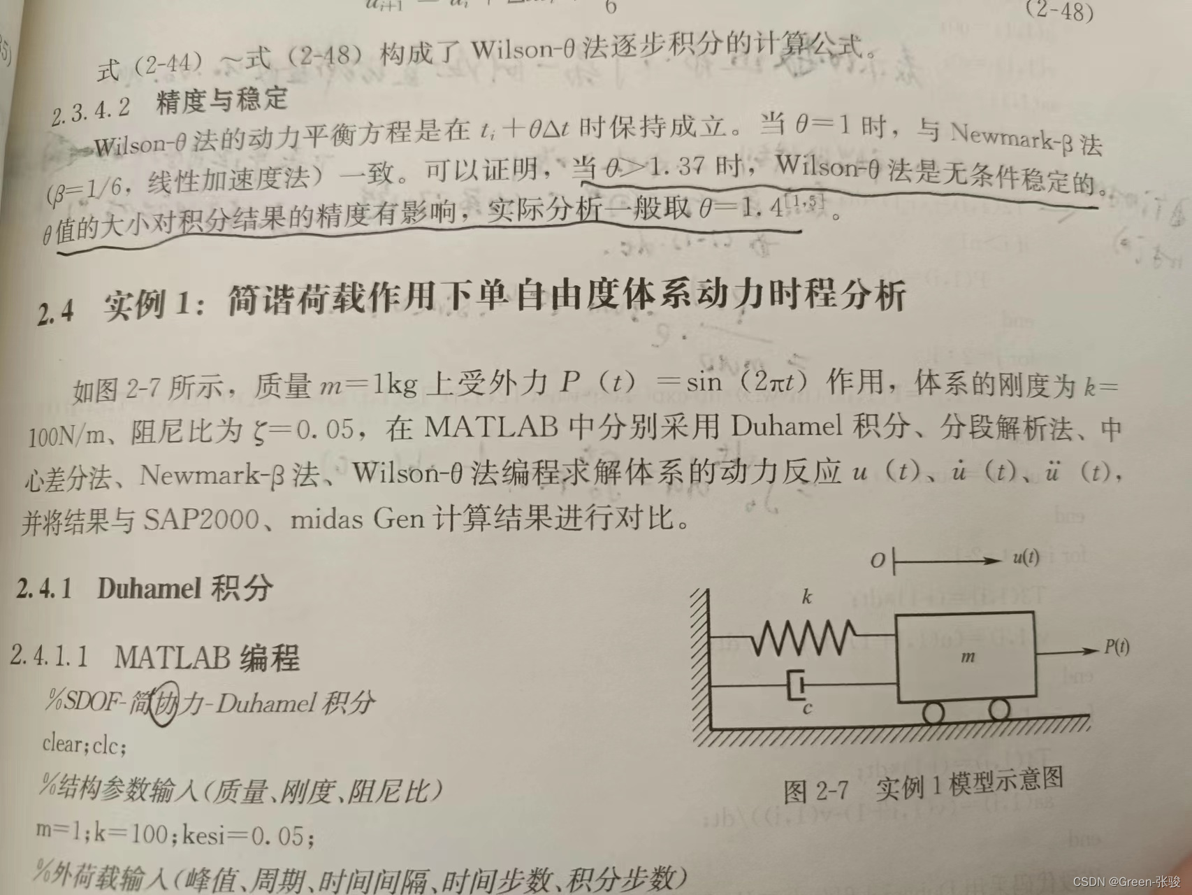Duhamel积分求解单自由度动力时程的Python实现-CSDN博客