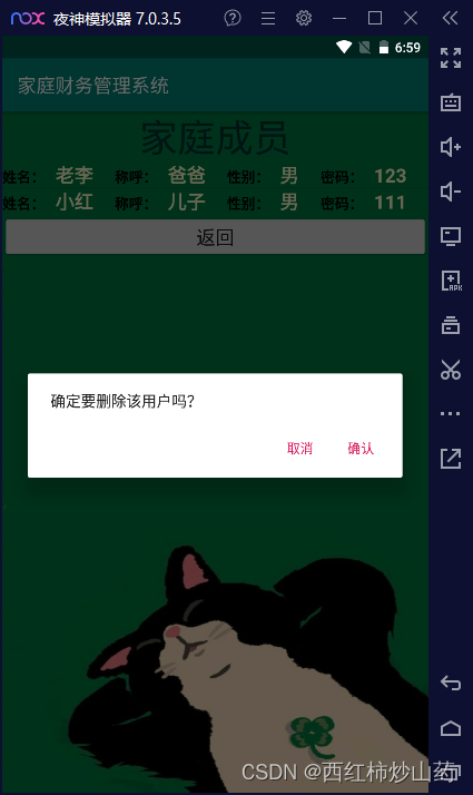 基于android的家庭财务管理系统 家庭理财记事本android项目 Csdn博客