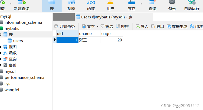 一、MyBatis环境搭建-CSDN博客