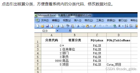 金蝶迷你版、标准版批量新增导入核算项目工具，批量引入往来单位、部门等金蝶批量往来单位导入 Csdn博客 