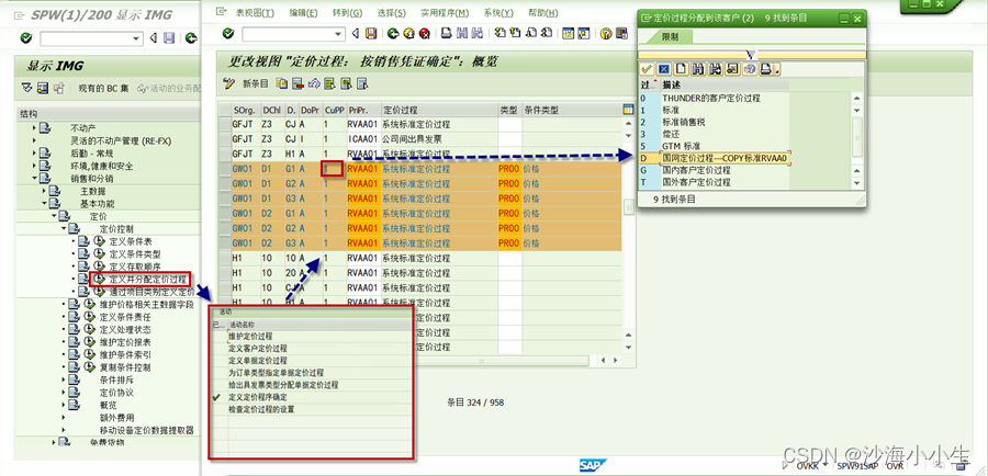 【SAP消息号V1212】_sap请检查日志内的信息 消息号 vr012-CSDN博客