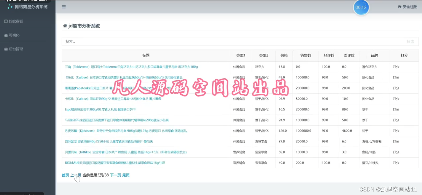 基于pythonflask的京东商品爬虫可视化大屏在flask框架中爬取京东商品数据 Csdn博客