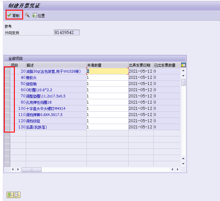 SAP-SD VF01分开开票的方法_sap vf01-CSDN博客