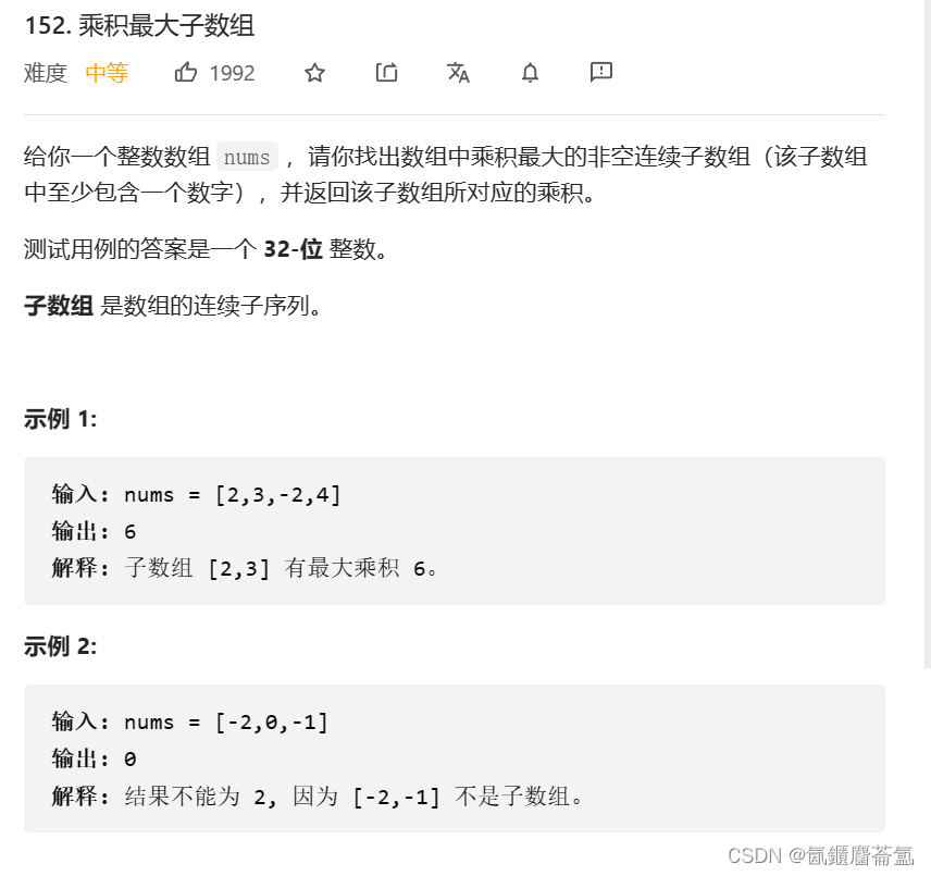 力扣之乘积最大子数组 Csdn博客 