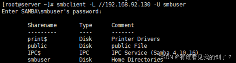 搭建samba服务器_samba服务器搭建-CSDN博客
