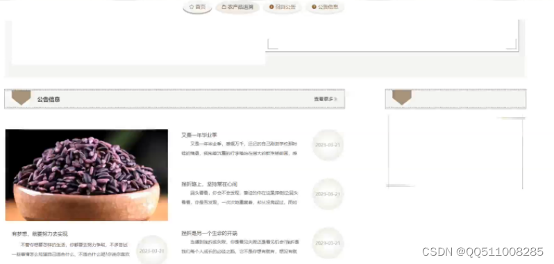 Nodejsvue 农产品销售安全追溯系统elementui农产品可追溯系统的代码 Csdn博客
