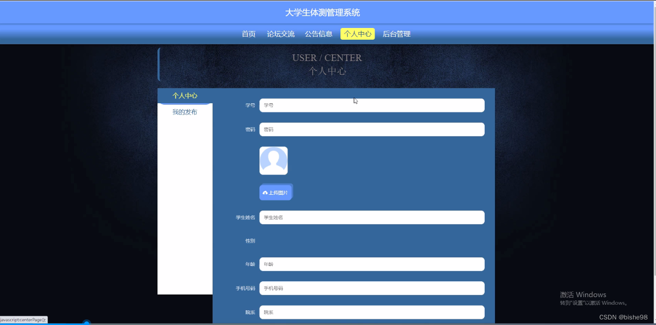 Springboot毕设项目大学生体测管理系统80wg4(javavuemybatismavenmysql)数据库体测系统设计 Csdn博客