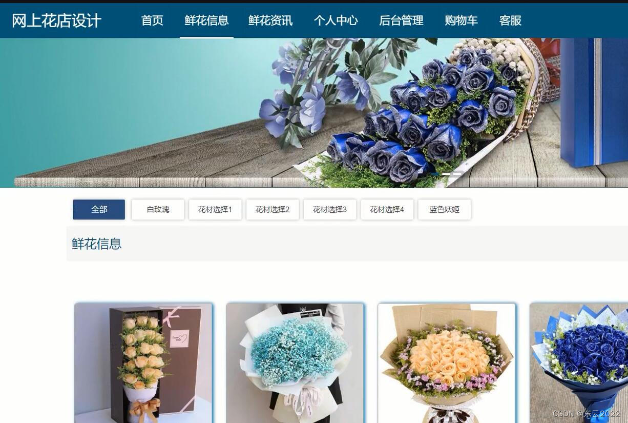 Nodejsvueelementui网上花店鲜花购物商城设计5n2mk基于vue3nodejs的 鲜花购物平台的设计与实现选题背景 Csdn博客