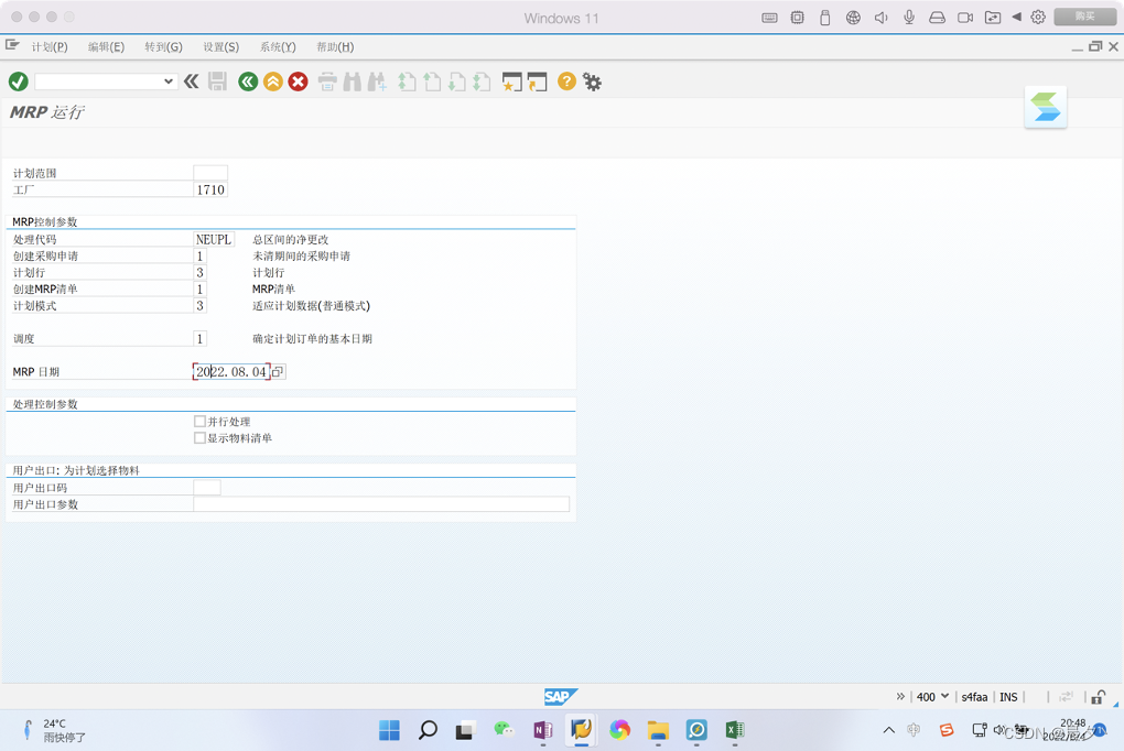第2篇- SAP MRP-MD01运行常见问题、计划文件条目_md01n与md01区别-CSDN博客