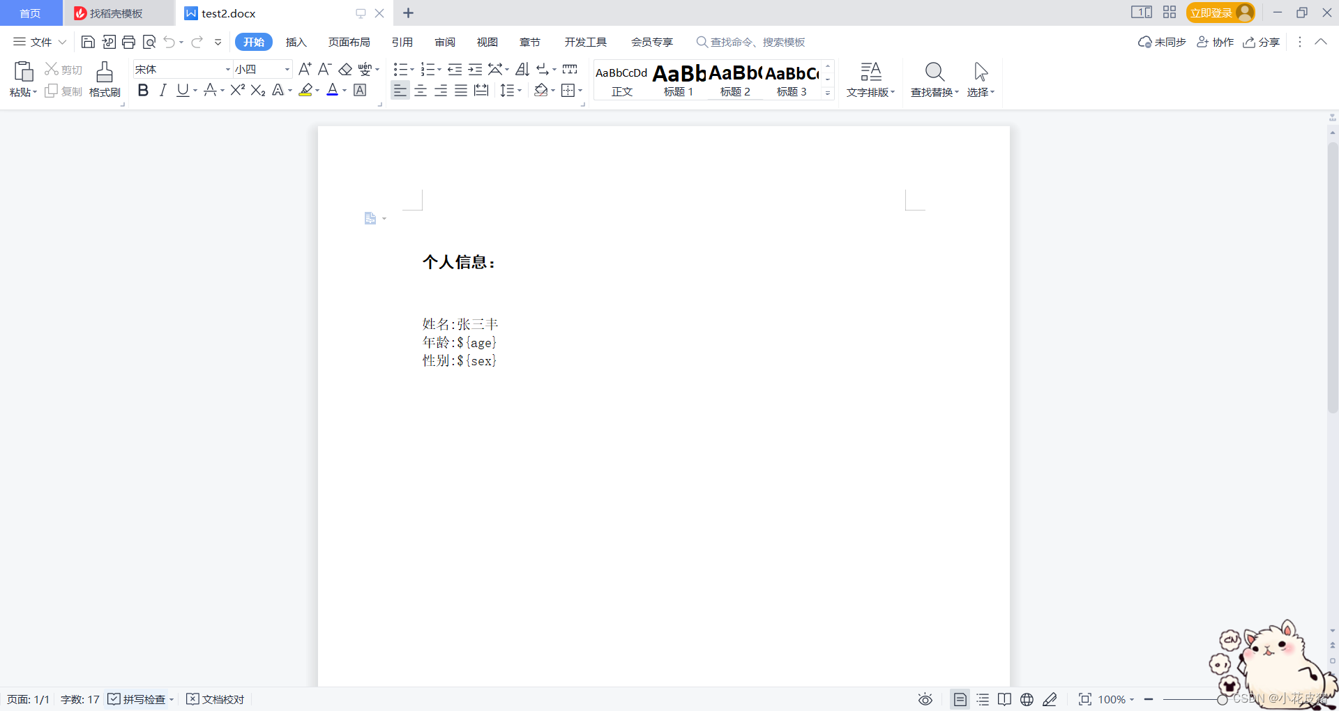 解决使用spire操作文件出现红字：evaluation Warning The Document Was Created With