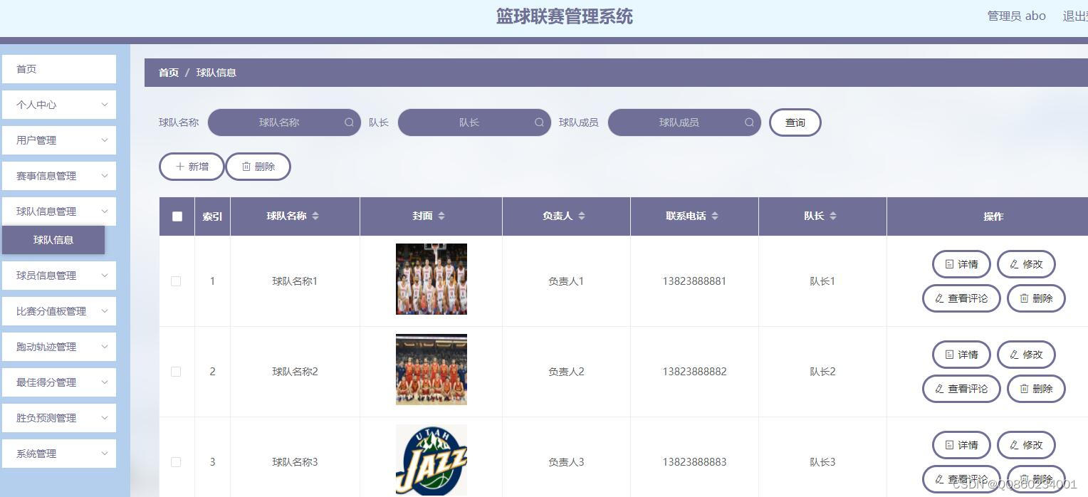 Java基于Springboot+vue的篮球NBA联赛比赛管理系统 前后端分离_基于spring boot体育赛事介绍-CSDN博客
