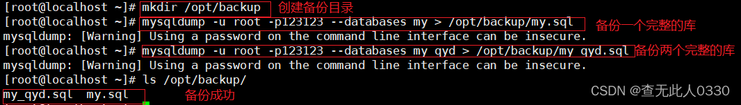 MySQL备份与恢复_mysql grep -v tables-CSDN博客