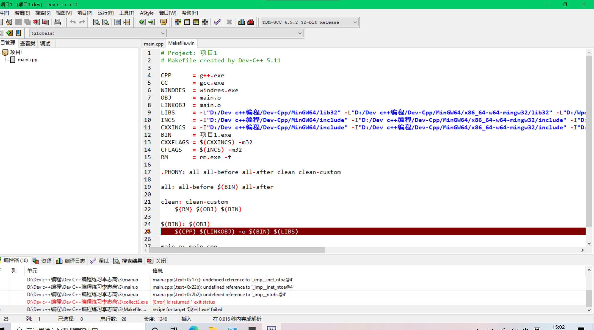Win10在Dev-C++中用Winpcap监控IP数据包_dev c++如何看监控-CSDN博客