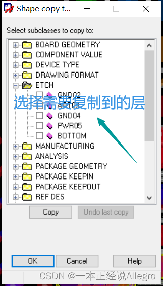 Allegro中Change铜皮至其他层_allegro复制铜皮到另一层-CSDN博客
