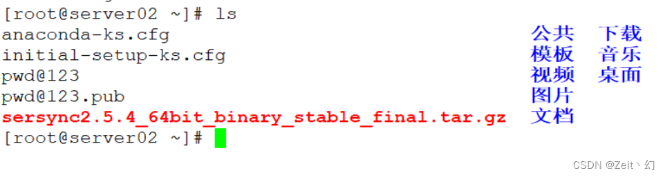 Sersyncrsync 实现数据文件实时同步sersync Rsync Csdn博客