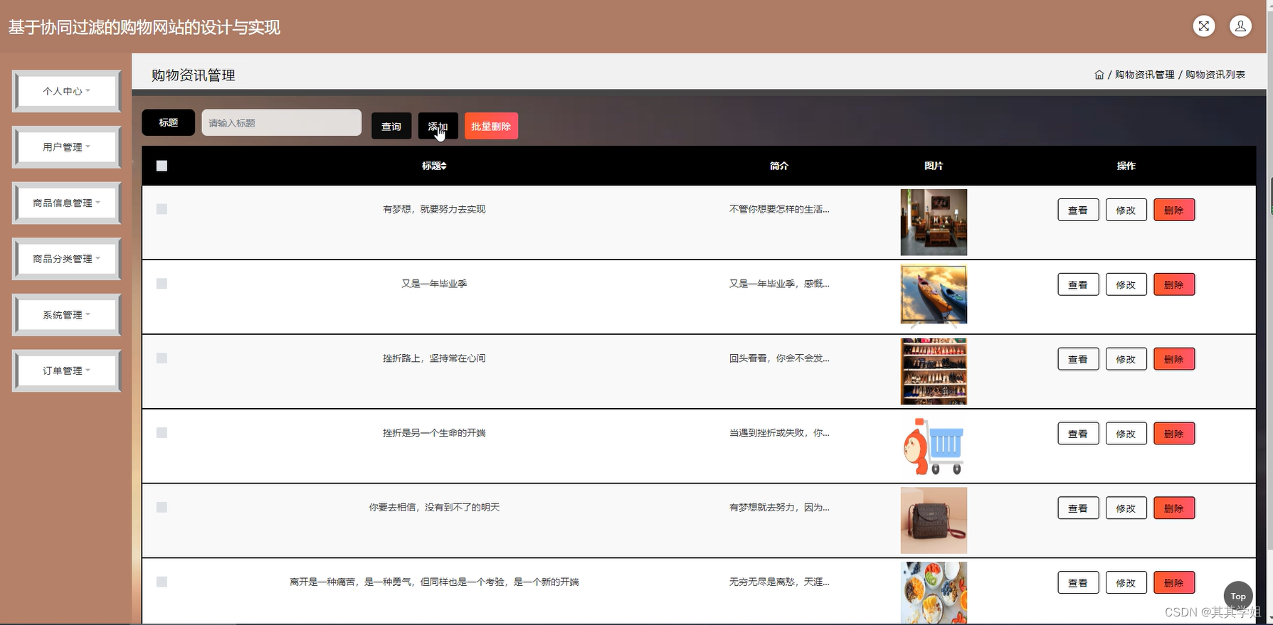 附源码 Javassm计算机毕业设计基于协同过滤的购物网站的设计与实现xgqc3源码程序数据库部署基于协同过滤算法的网购商城的